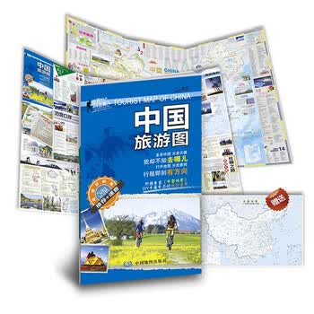 中国旅游图 中国交通旅游地图（大幅面旅游折叠图）