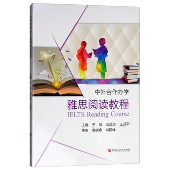 中外合作办学雅思阅读教程