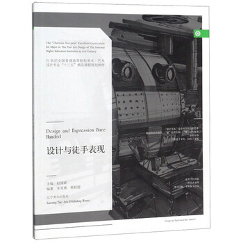 设计与徒手表现