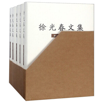 徐光春文集（套装共5册）