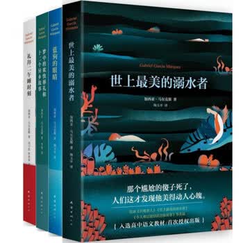 加西亚·马尔克斯短篇小说集（共4册）