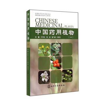 中国药用植物(1)