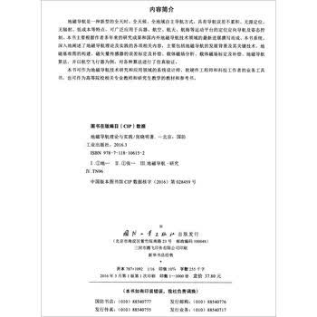 地磁导航理论与实践9787118106152