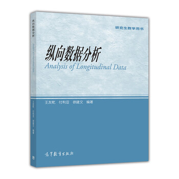 纵向数据分析