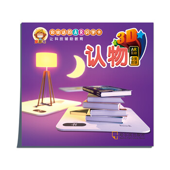 会说话的AR识字卡：认物（中英双语）