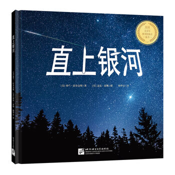 直上银河 趣发现系列 新东方童书