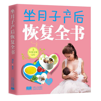 坐月子产后恢复全书 育儿 家教 书籍