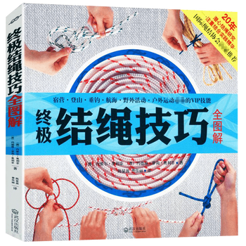 终极结绳技巧全图解