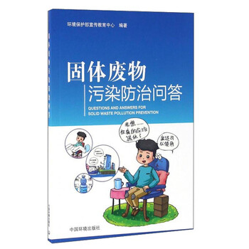 固体废物污染防治问答