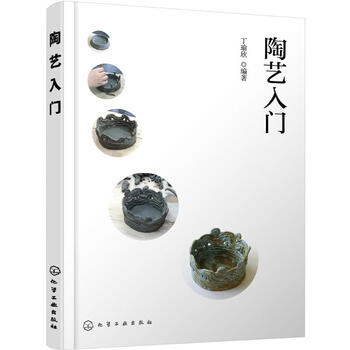 陶艺入门