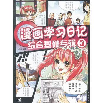 漫画学习日记:3:综合基础专辑