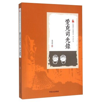 爱克司光录