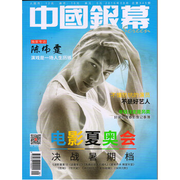 中国银幕（2016年8月号）