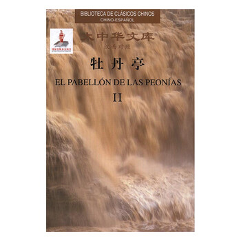 牡丹亭/外语学习/书籍/分类/老外读本
