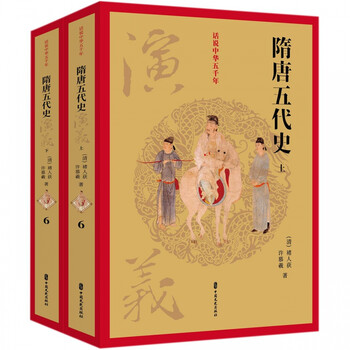 隋唐五代史演义(上下)/话说中华五千年