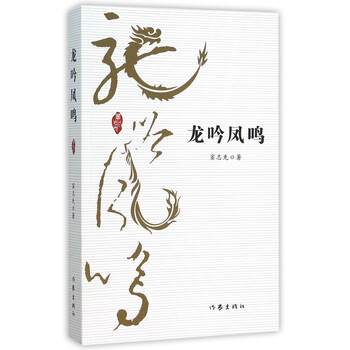 龙吟凤鸣
