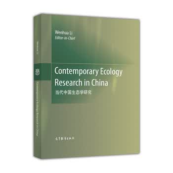 当代中国生态学研究（英文版）