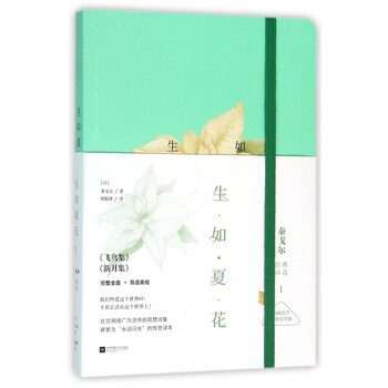 生如夏花(Ⅰ)