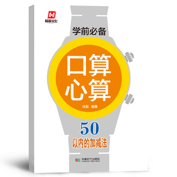 学前·口算心算·50以内的加减法