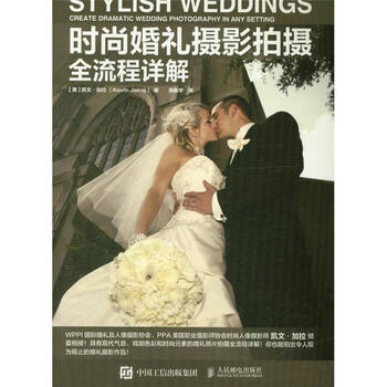 时尚婚礼摄影拍摄全流程详解