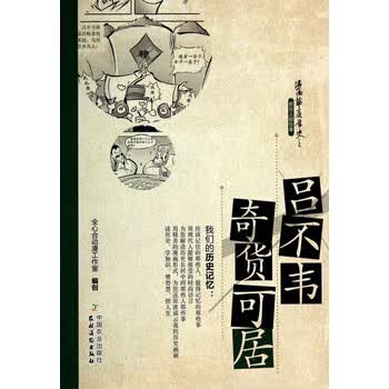 吕不韦奇货可居/漫画华夏历史之那些人那些事