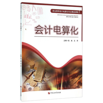 会计电算化