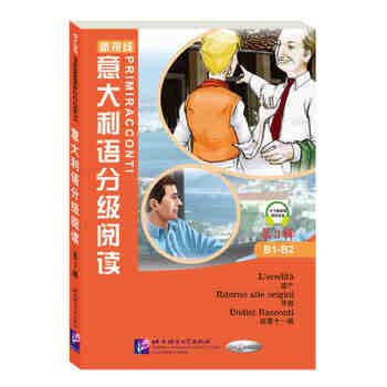 正版 新视线 意大利语分级阅读 第3辑 B1-B2 可下载真情诵读录音 意大利语阅读读物