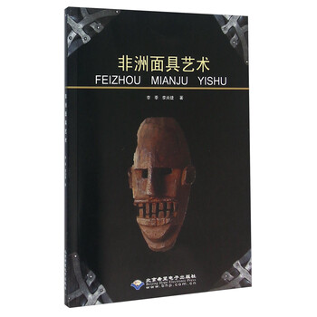 非洲面具艺术9787830022013