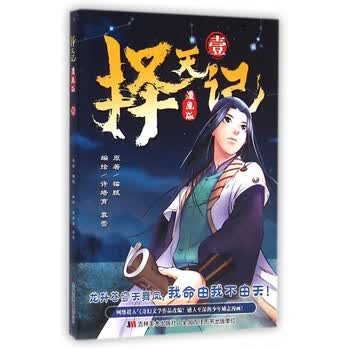 择天记(漫画版1)