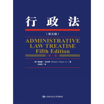 行政法（第五版）（三卷本）