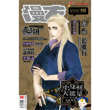漫友(2016年7月号·第412期)