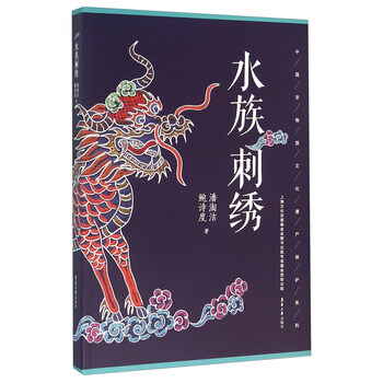 水族刺绣