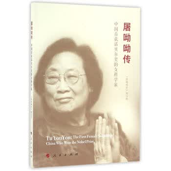 屠呦呦传