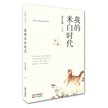 我的米白时代