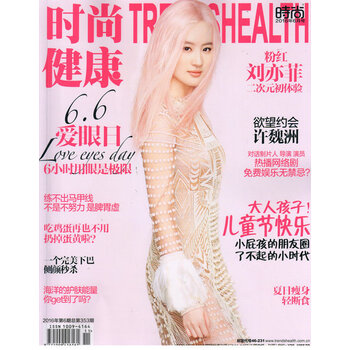 时尚健康女士版（2016年6月号）