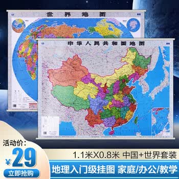 2021中国地图挂图+2021世界地图挂图 套图2张 实惠1.1x0.8米 亚膜防水