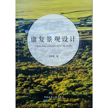 康复景观设计