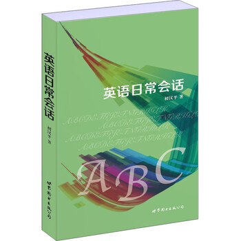 英语日常会话
