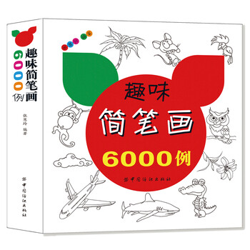  趣味简笔画6000例9787518025022