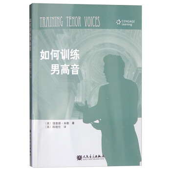 如何训练男高音