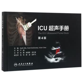  ICU超声手册（翻译版）9787117218313