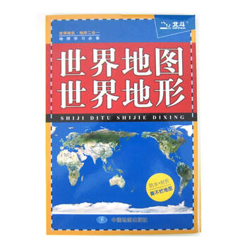 2021年 世界地图 57*43厘米 政区地形图二合一 覆膜防水折叠图