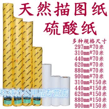 钻石牌硫酸纸 描图纸 透明拷贝纸 临摹纸 制版转印纸卷装硫酸纸 A1宽620mm*180m(73g)3寸