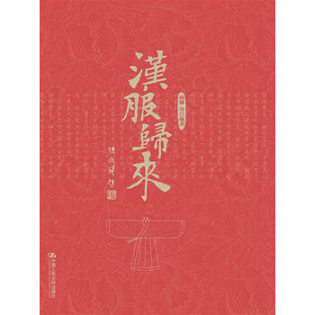  汉服归来
