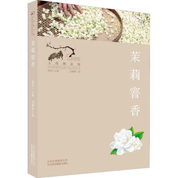 茉莉窨香