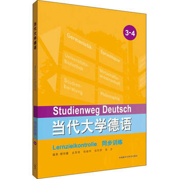 当代大学德语同步训练 3-4
