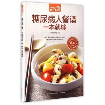 糖尿病人餐谱一本就够(超值版)/食在好吃