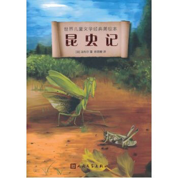 昆虫记