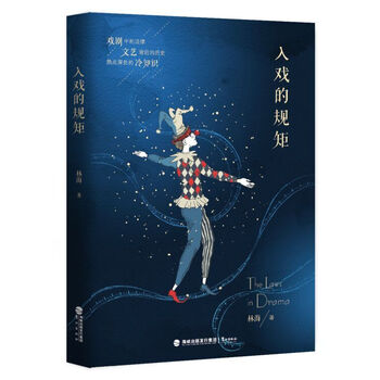 入戏的规矩【】9787545910957