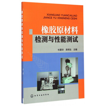 橡胶原材料检测与性能测试
